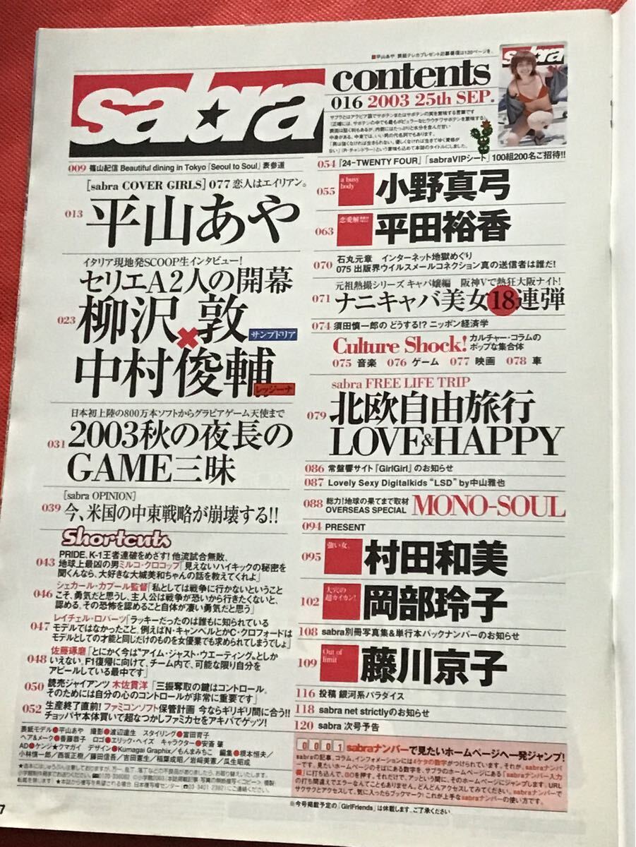 Yahoo!オークション - サブラ 2003年9月25日(no016)平山あや/平田裕香/...