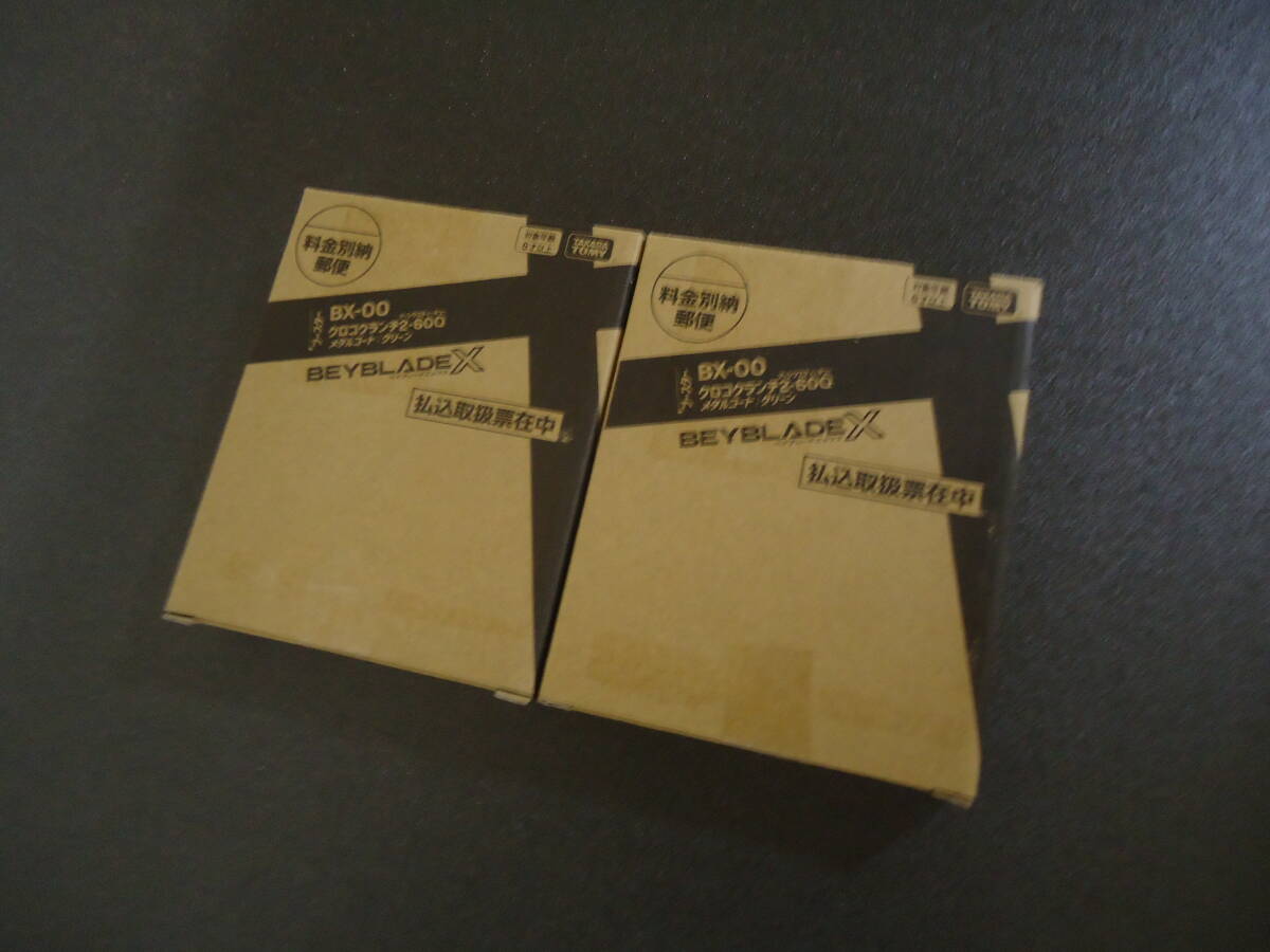 ベイブレードX クロコクランチ2-60Q BX-00 メタルコート：グリーン 2個セット コロコロ 限定品(ベイブレード)｜売買されたオークション情報、yahooの商品情報をアーカイブ公開 ...