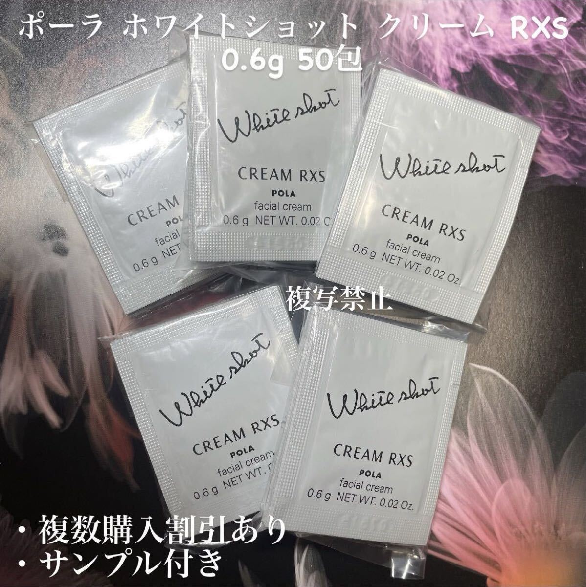 Yahoo!オークション - ポーラ ホワイトショットRXS(美白クリーム)0.6g...
