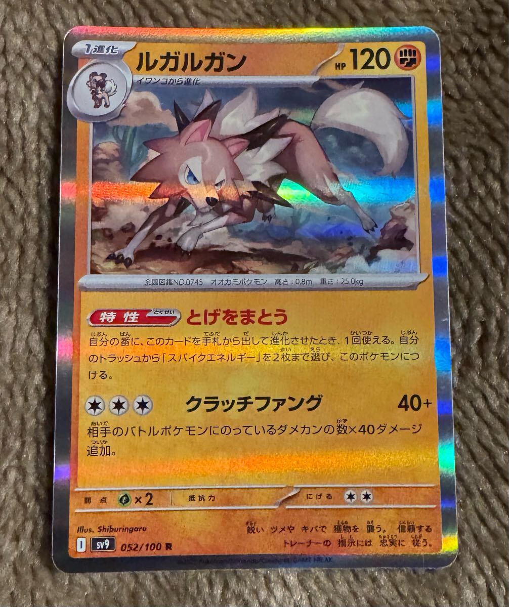 Yahoo!オークション - ポケモンカード ルガルガン R（sv9 052/100）1進...