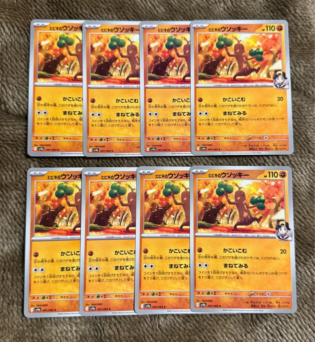 Yahoo!オークション - ポケモンカード ヒビキのウソッキー C（sv9a 041...