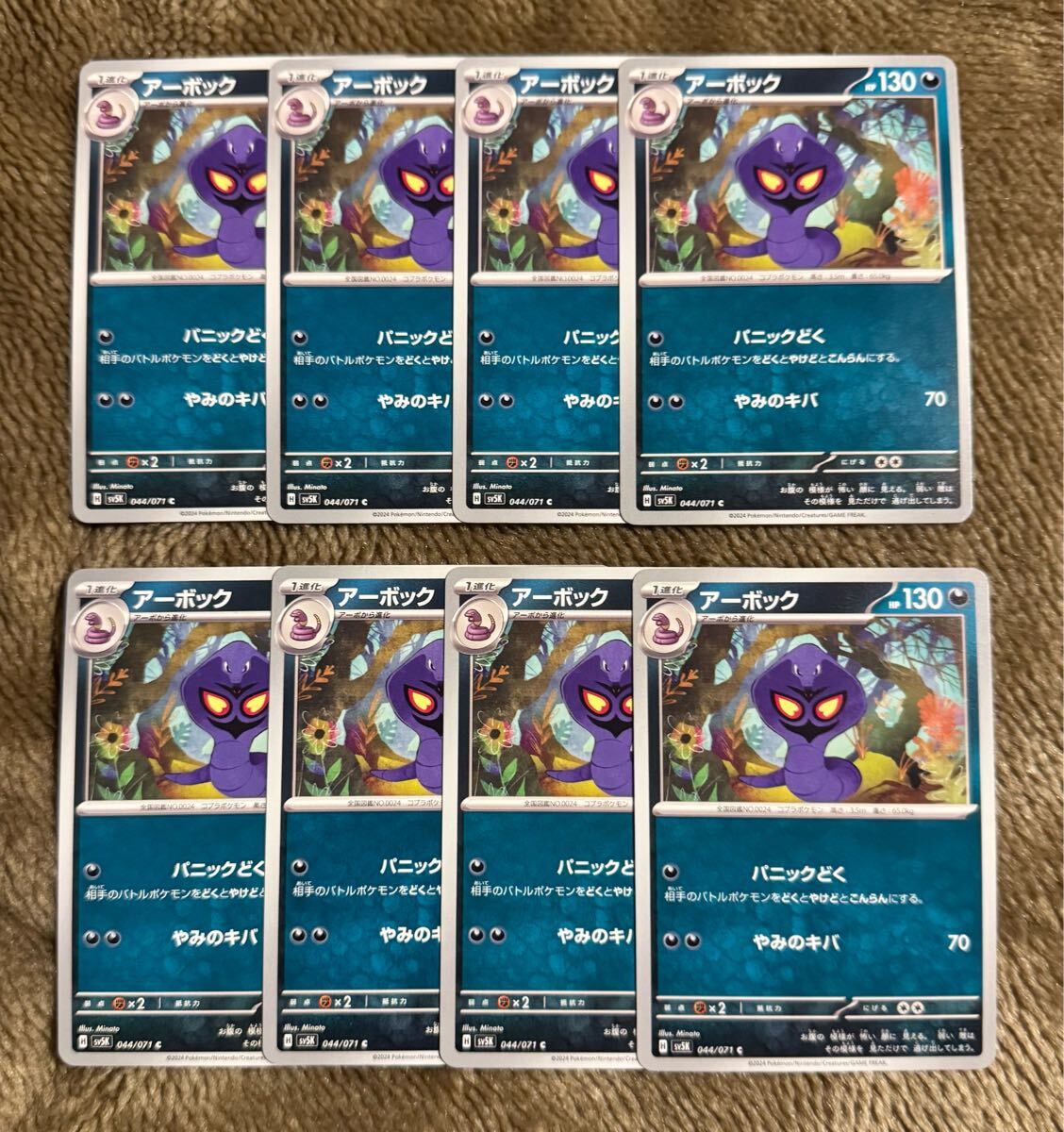 Yahoo!オークション - ポケモンカード アーボック C（sv5K 044/071）1...