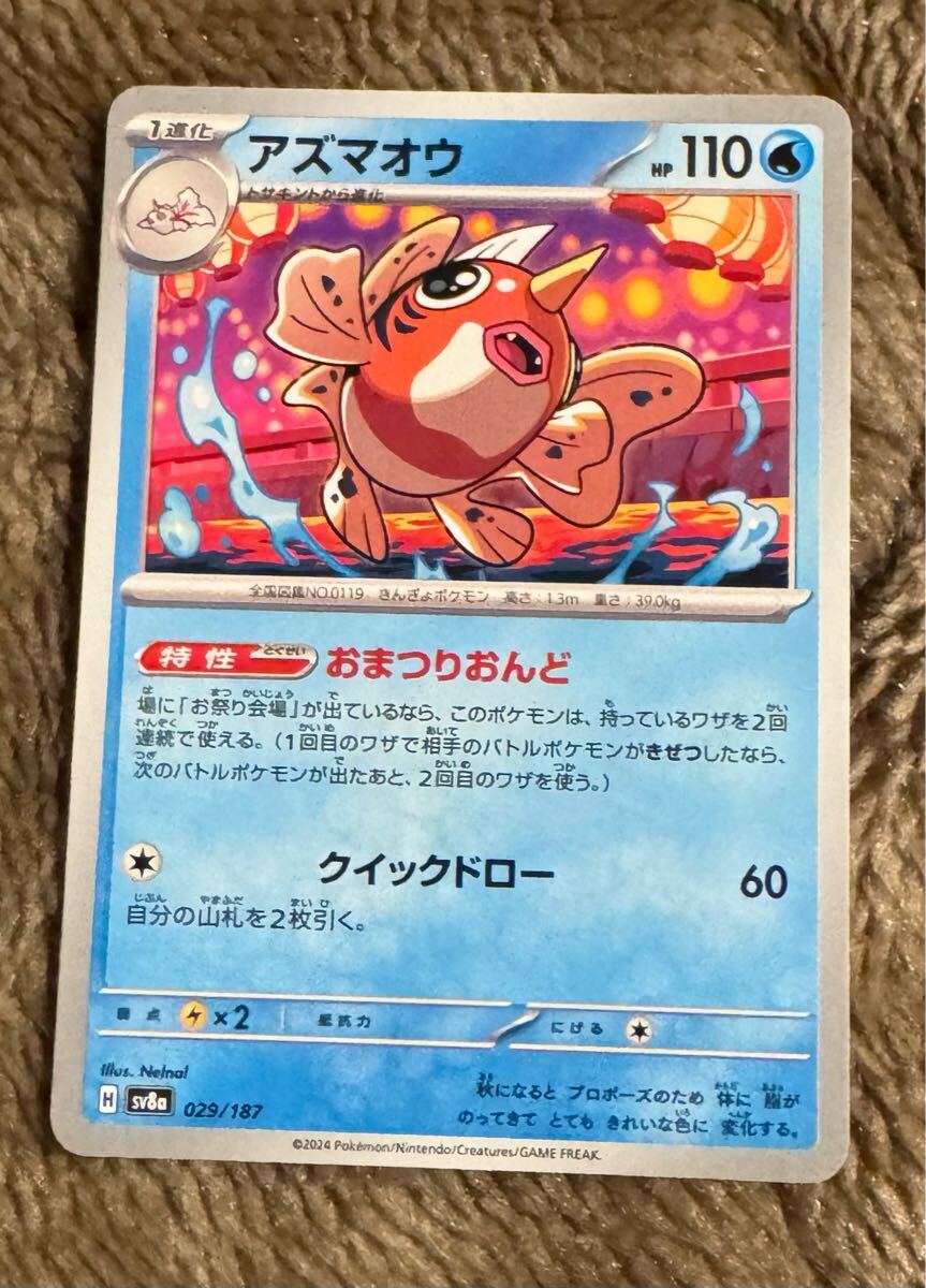 Yahoo!オークション - ポケモンカード アズマオウ （sv8a 029/187）1進...