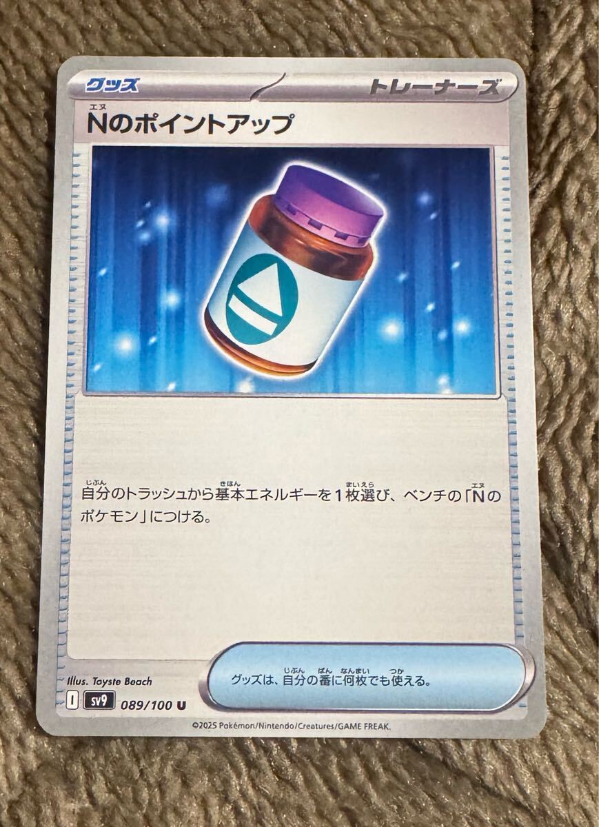 Yahoo!オークション - ポケモンカード Nのポイントアップ U（sv9 089/1...