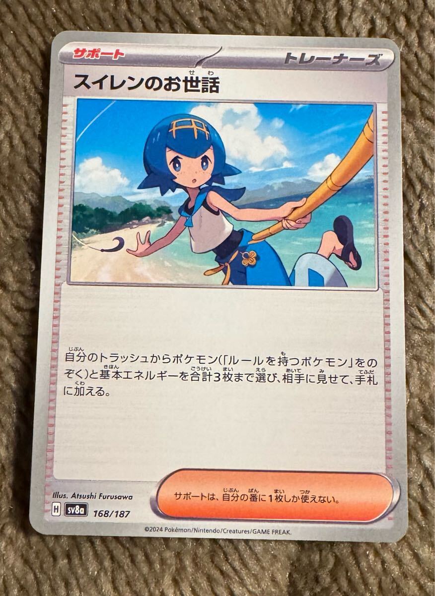 Yahoo!オークション - ポケモンカード スイレンのお世話（sv8a 168/187...