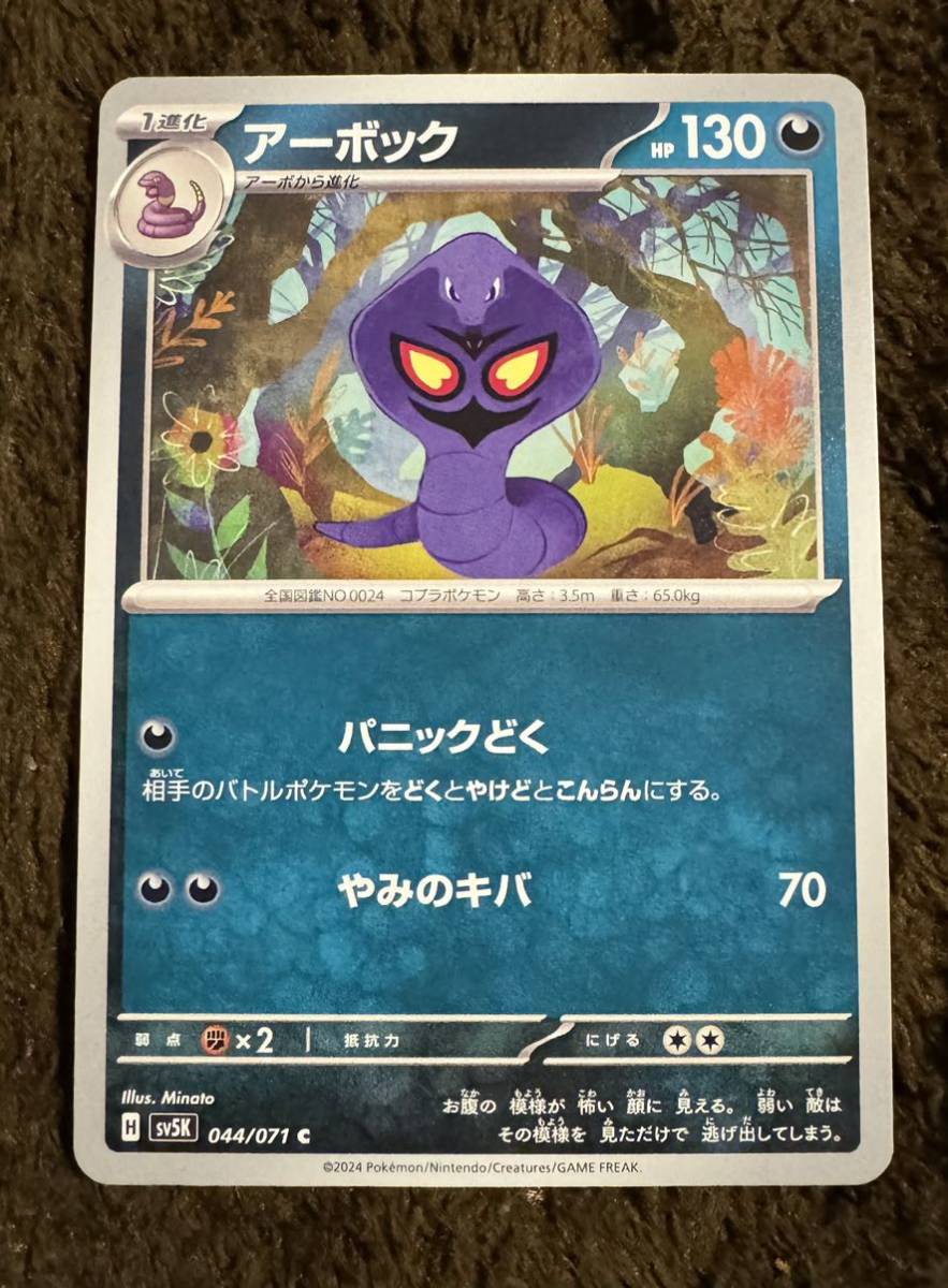 ポケモンカード アーボック C sv5K 044/071 1進化 パニックどく やみのキバ ワイルドフォース 1枚 在庫8枚(シングルカード)｜売買されたオークション情報、yahooの商品情報 ...