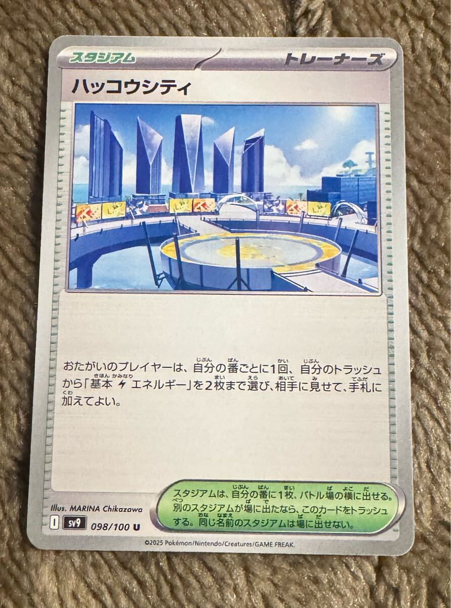 ポケモンカード ハッコウシティ U sv9 098/100 スタジアム トレーナーズ バトルパートナーズ 1枚 在庫2枚(シングルカード)｜売買されたオークション情報、yahooの商品情報を ...