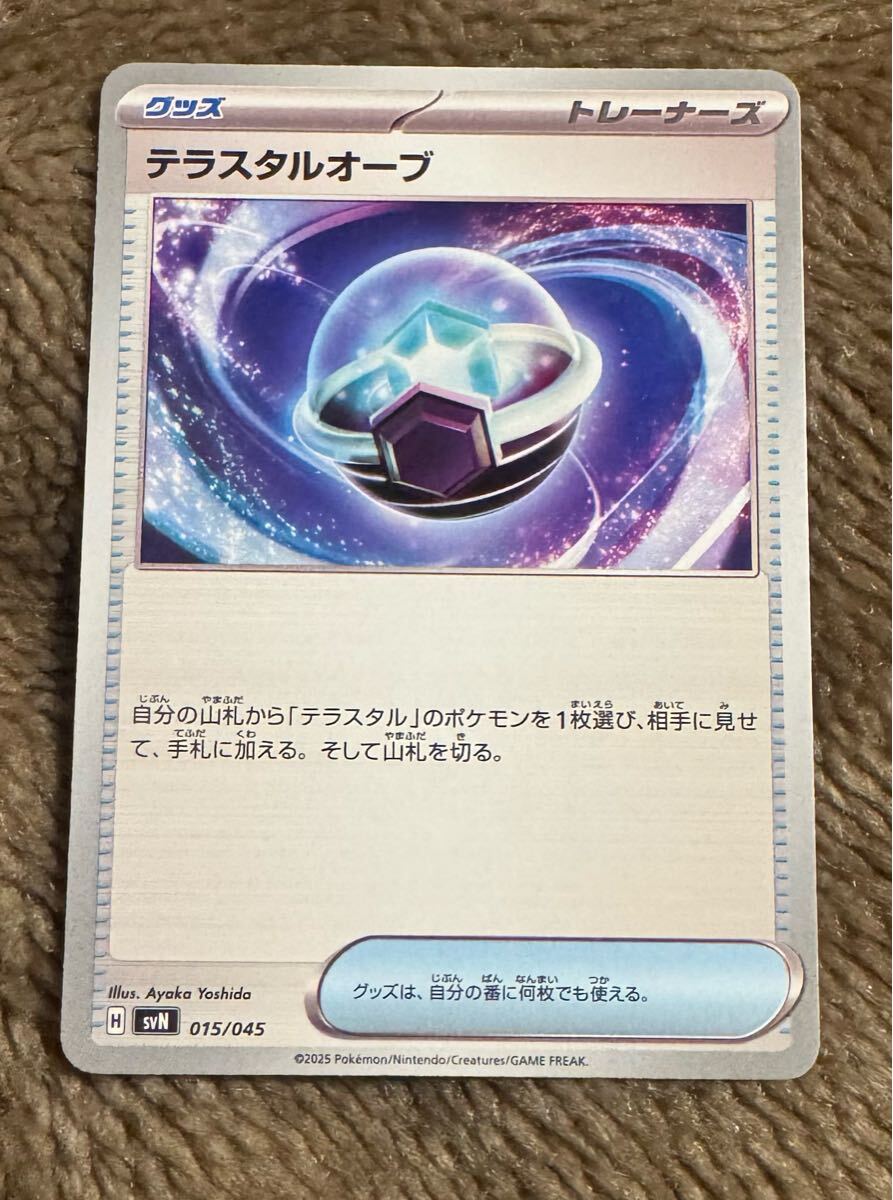 Yahoo!オークション - ポケモンカード テラスタルオーブ（svN 015/045...