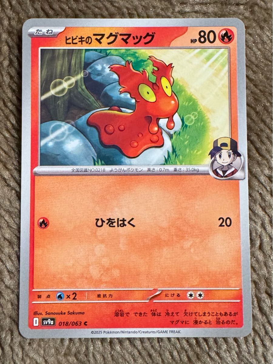 Yahoo!オークション - ポケモンカード ヒビキのマグマッグ C（sv9a 018...
