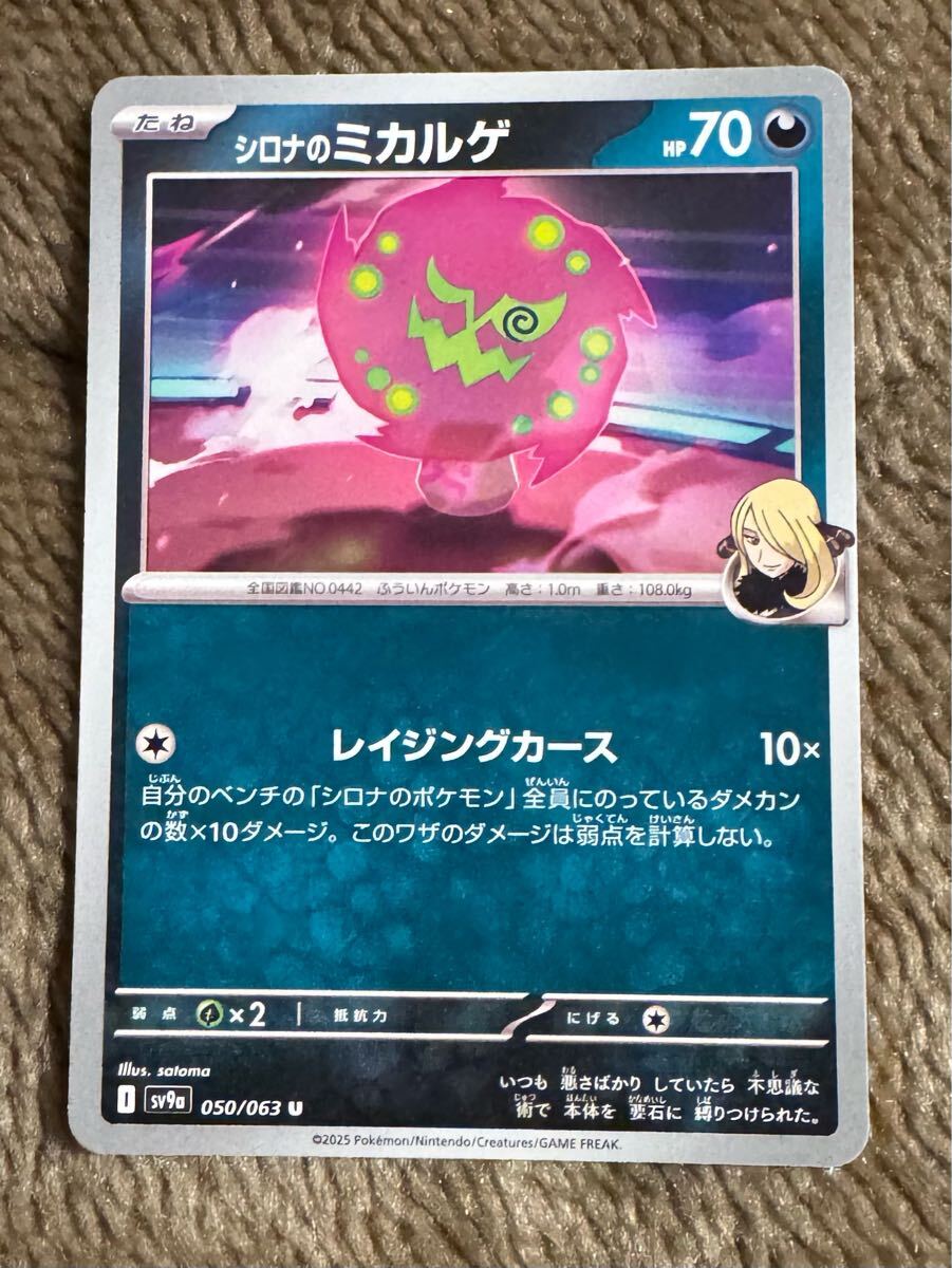 Yahoo!オークション - ポケモンカード シロナのミカルゲ U（sv9a 050/0...
