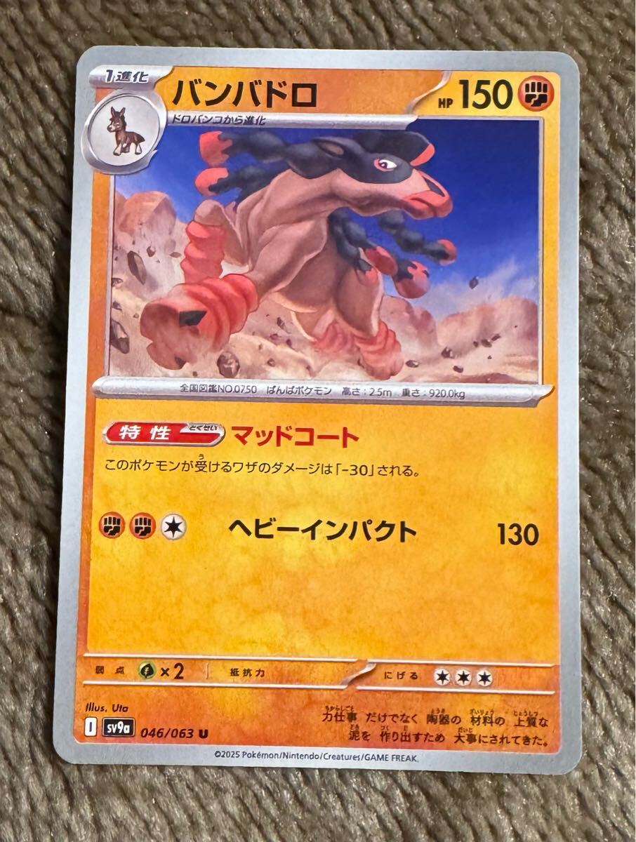 Yahoo!オークション - ポケモンカード オーガポン バンバドロ U（sv9a ...