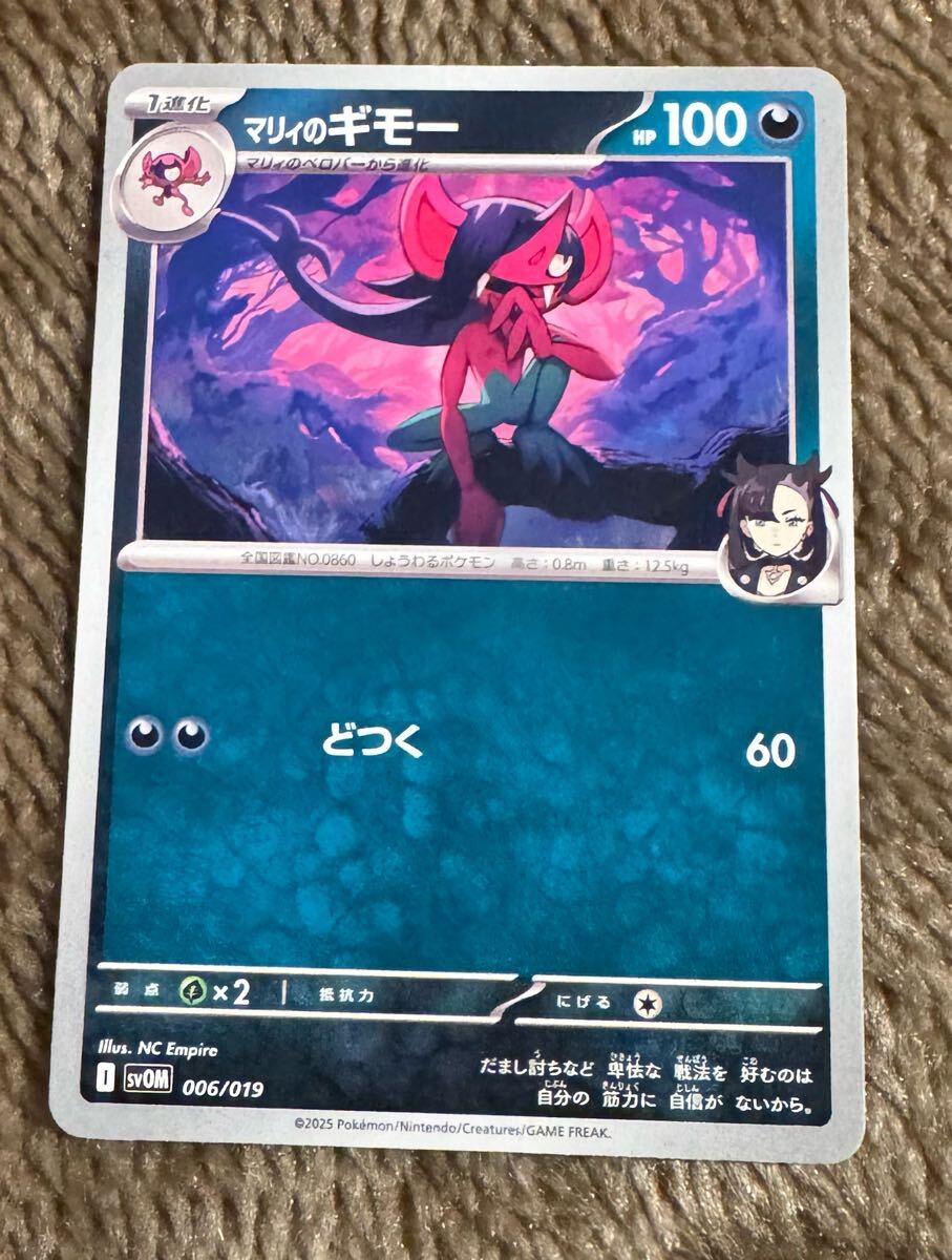 Yahoo!オークション - ポケモンカード マリィのギモー（svOM 006/019）...