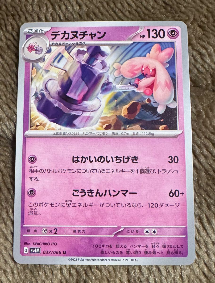 Yahoo!オークション - ポケモンカード デカヌチャン U（sv4M 037/066）...
