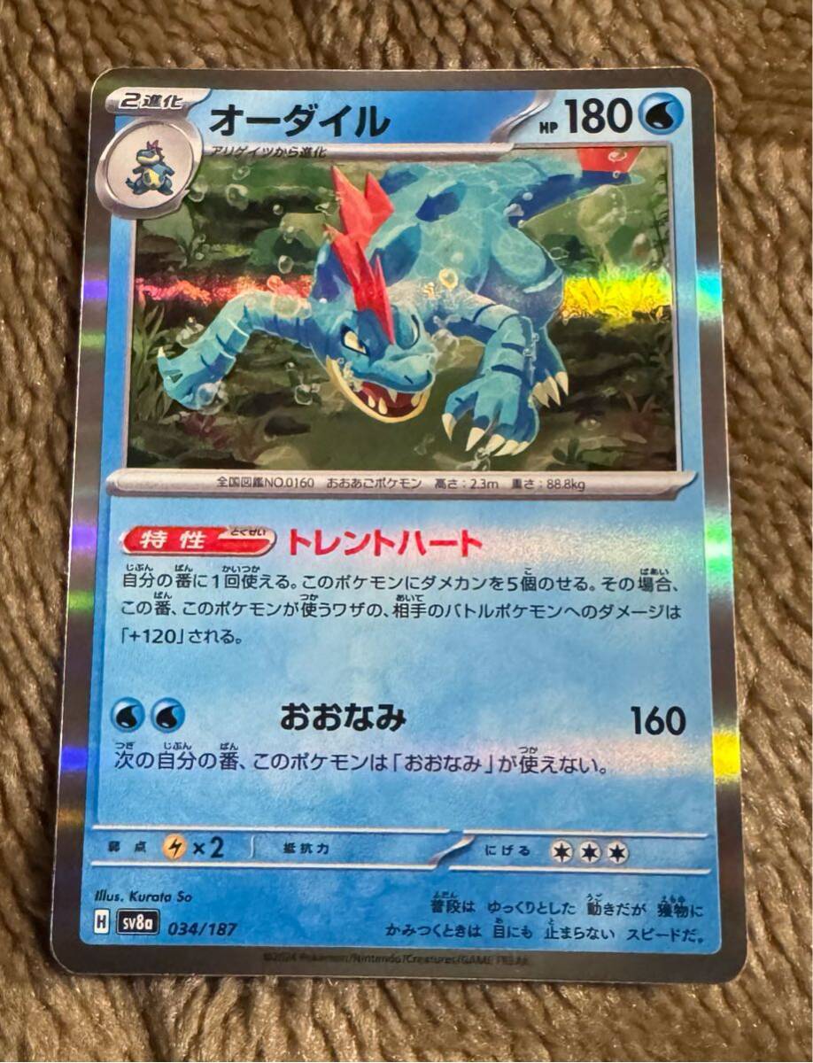 Yahoo!オークション - ポケモンカード オーダイル R（sv8a 034/187）2...