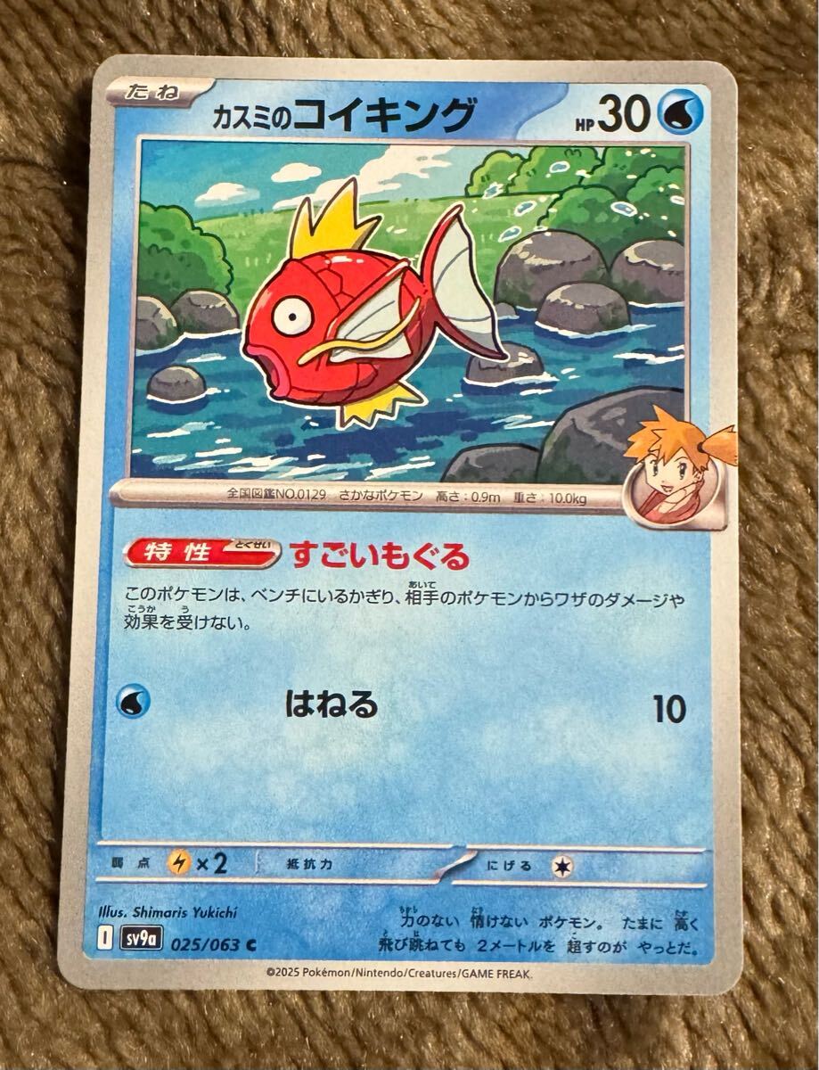 ポケモンカード カスミのコイキング C sv9a 025/063 たね すごいもぐる はねる 熱風のアリーナ 1枚 在庫9枚(中古)のオークション落札情報