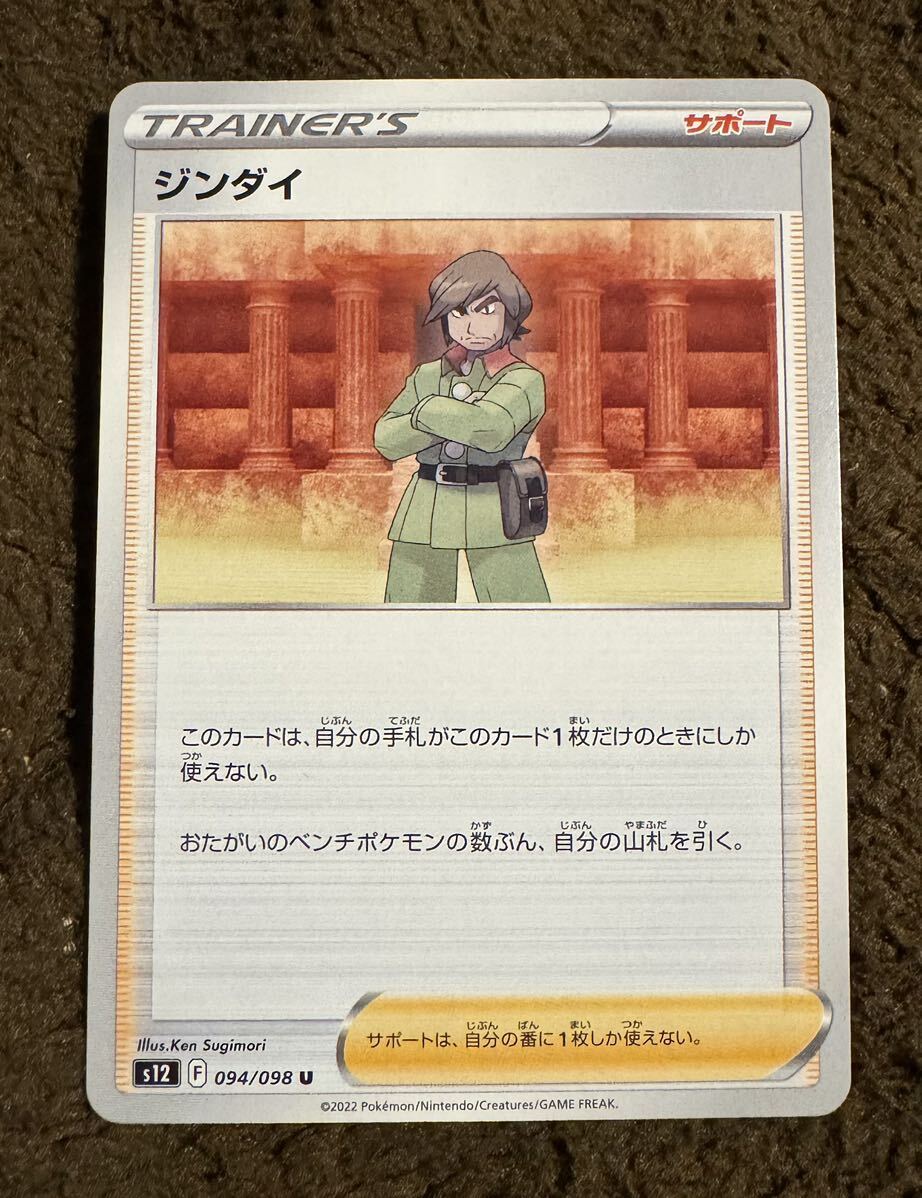 Yahoo!オークション - ポケモンカード ジンダイ U（s12 094/098）トレ...
