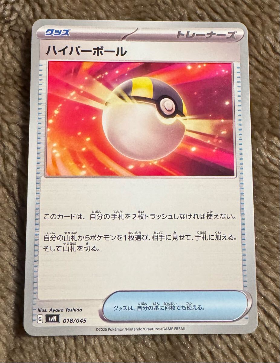Yahoo!オークション - ポケモンカード ハイパーボール（svN 018/045）...