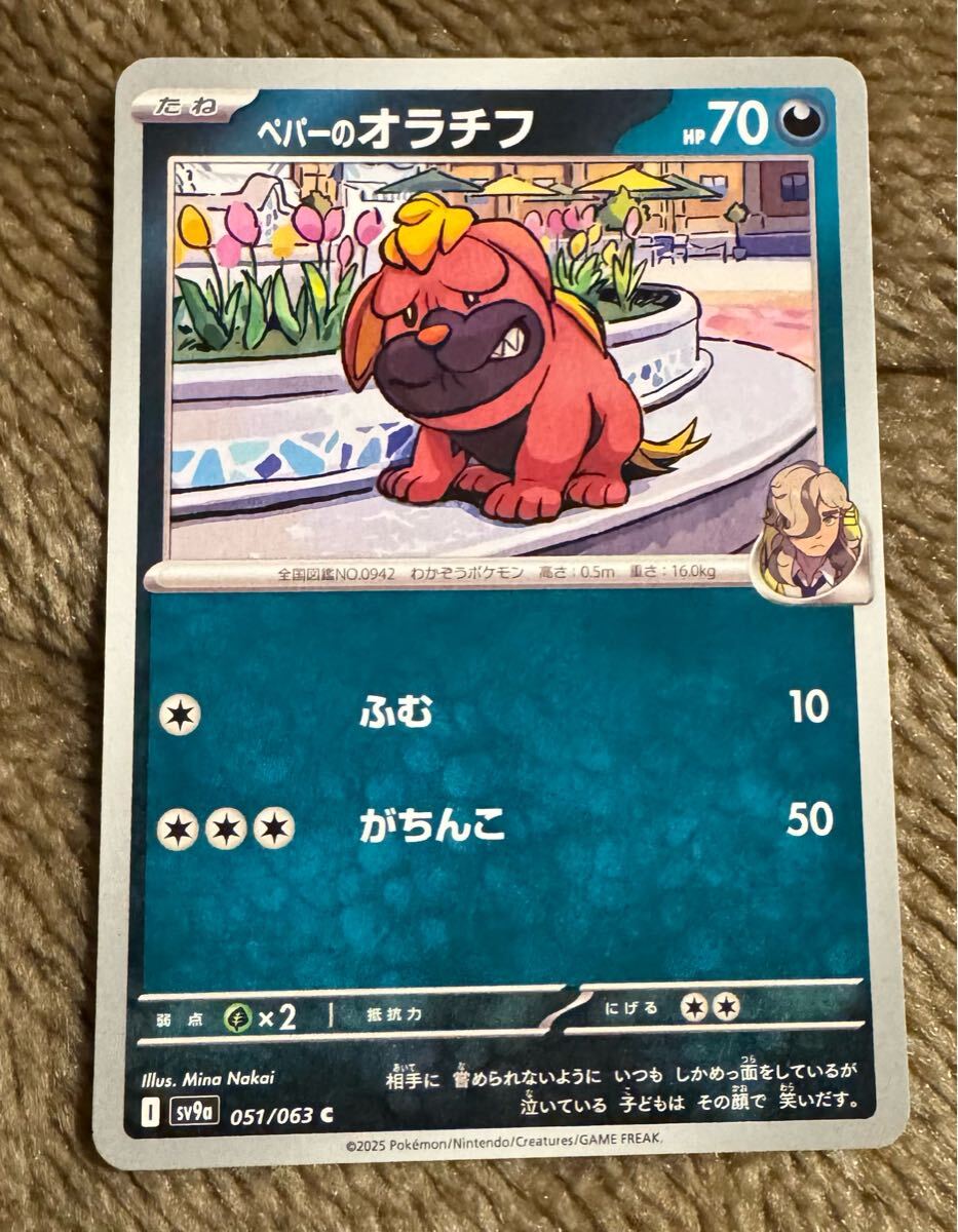 Yahoo!オークション - ポケモンカード ペパーのオラチフ C（sv9a 051/0...