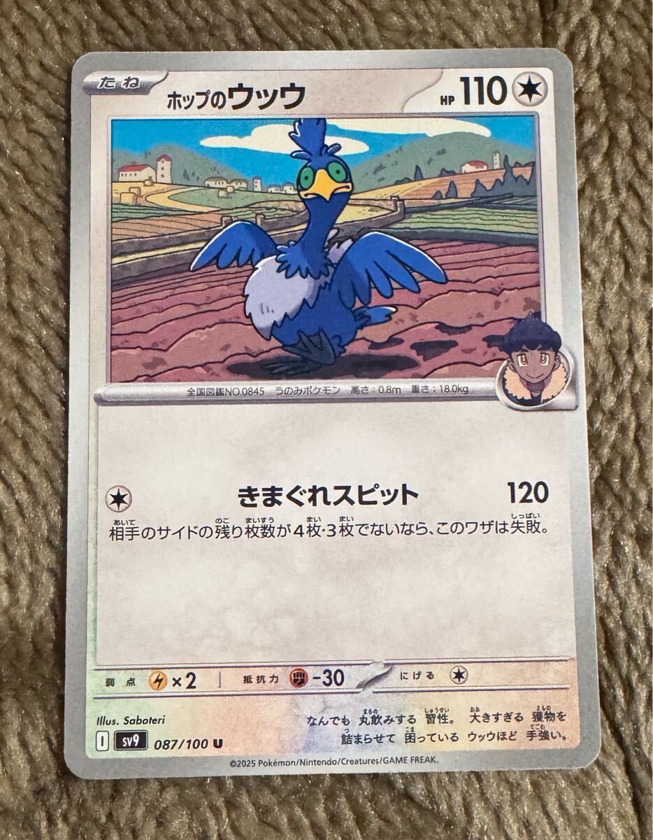Yahoo!オークション - ポケモンカード ホップのウッウ U（sv9 087/100...