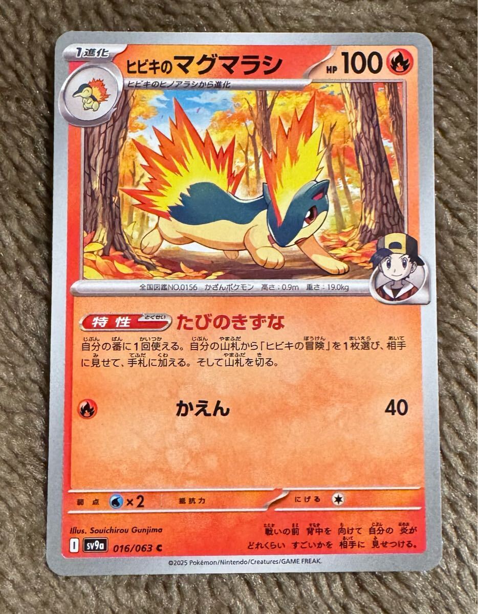 Yahoo!オークション - ポケモンカード ヒビキのマグマラシ C（sv9a 016...