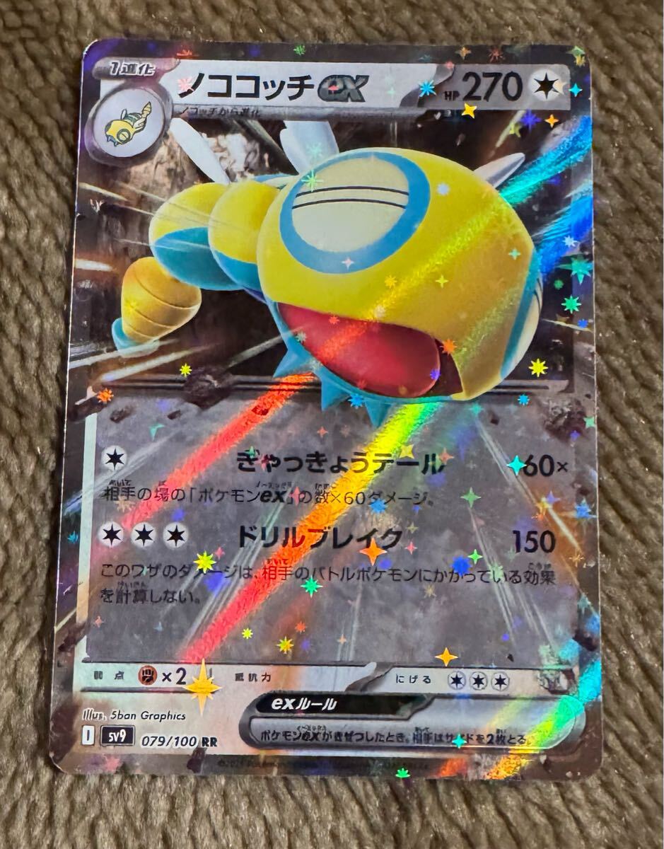 Yahoo!オークション - ポケモンカード ノココッチex RR（sv9 079/100）...