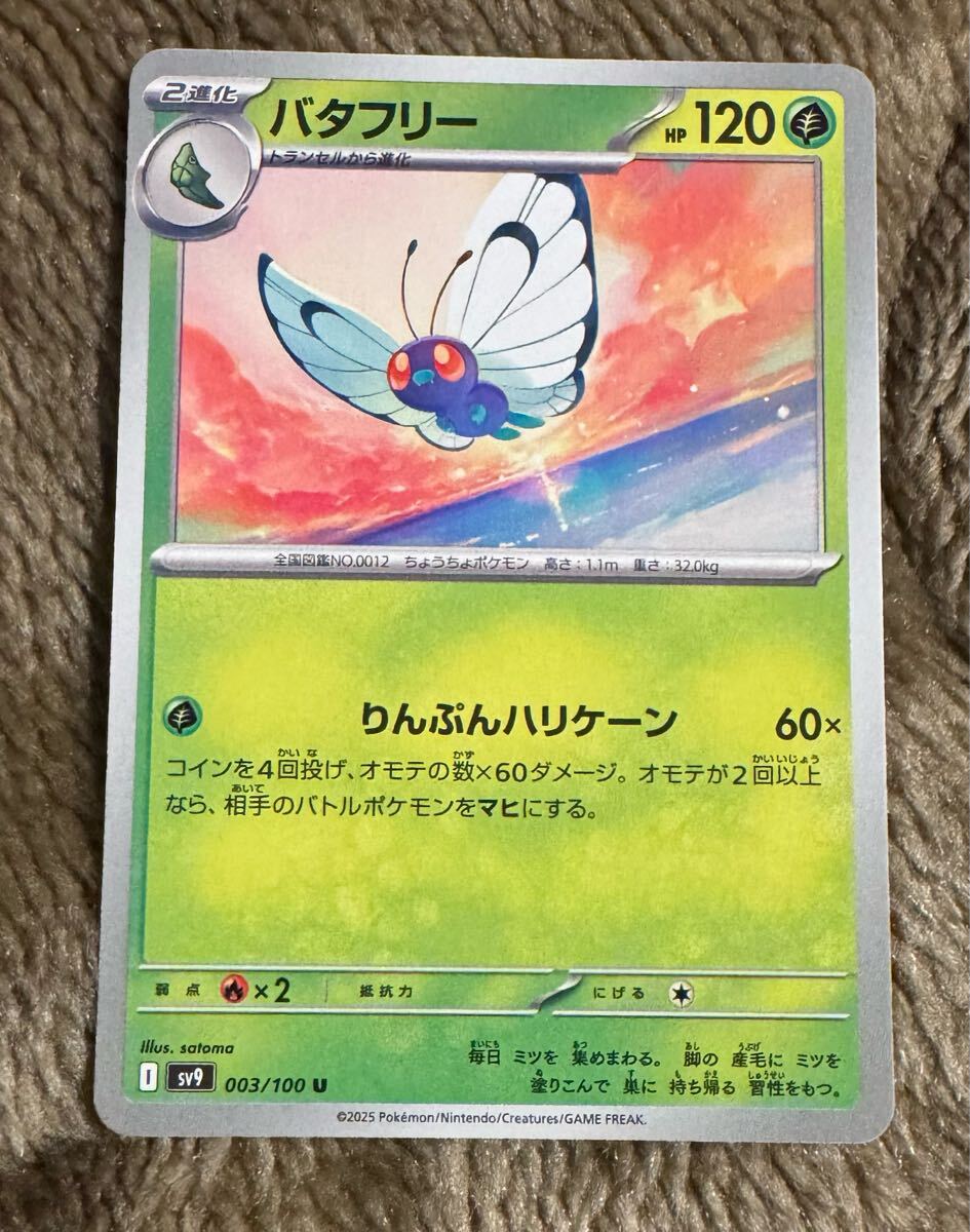 Yahoo!オークション - ポケモンカード バタフリー U（sv9 003/100）2進...