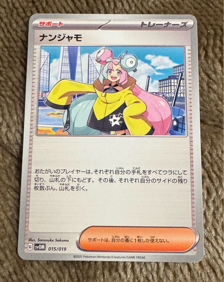 Yahoo!オークション - ポケモンカード ナンジャモ（svOM 015/019）サポ...