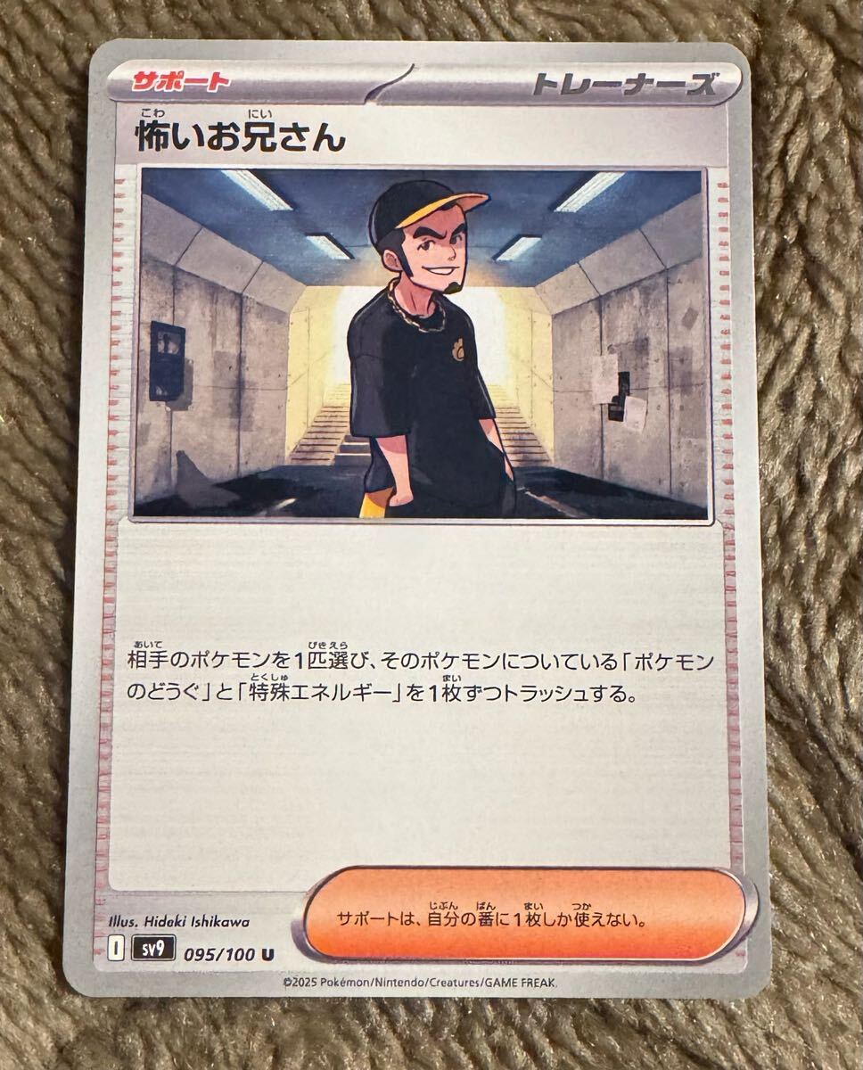 Yahoo!オークション - ポケモンカード 怖いお兄さん U（sv9 095/100）...