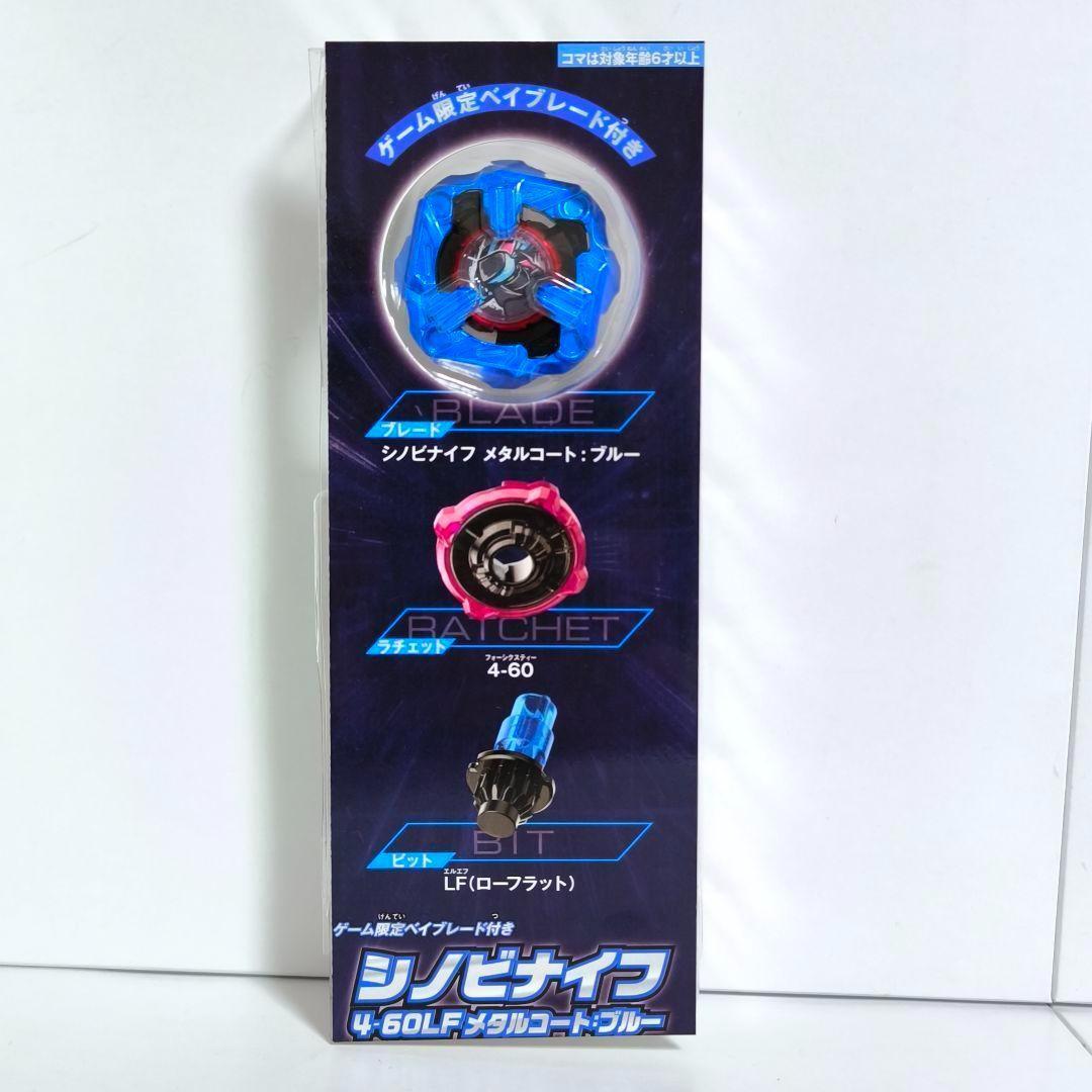 限定 ベイブレードX シノビナイフ4-60LF メタルコート:ブルー シノビナイフ 4-60lf ゾーン xone ブレード ラチェット ビット(ベイブレード)｜売買されたオークション情報 ...