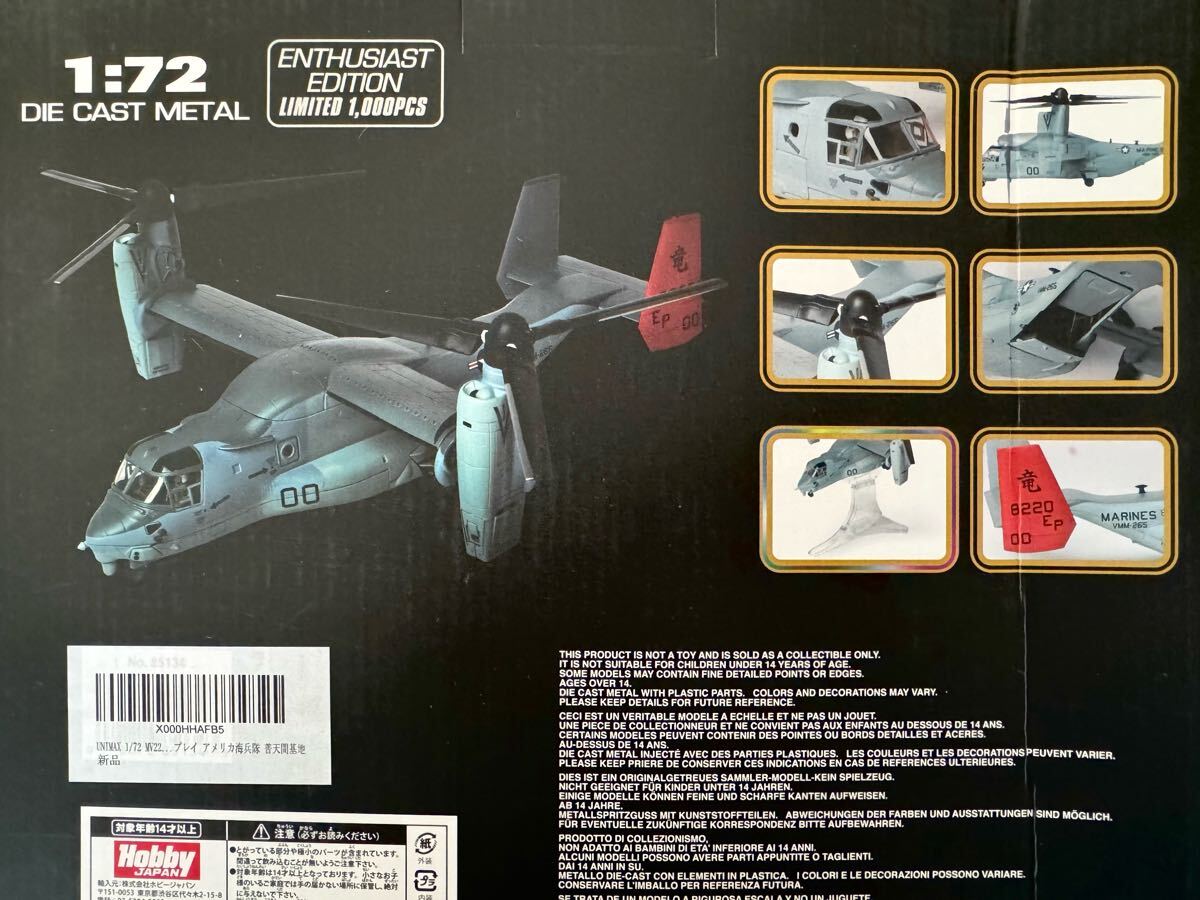UNIMAX ユニマックス 1/72 MV-22B オスプレイ アメリカ海兵隊 普天間基地(軍用機)｜売買されたオークション情報、yahooの商品情報をアーカイブ公開 - オークファン ...