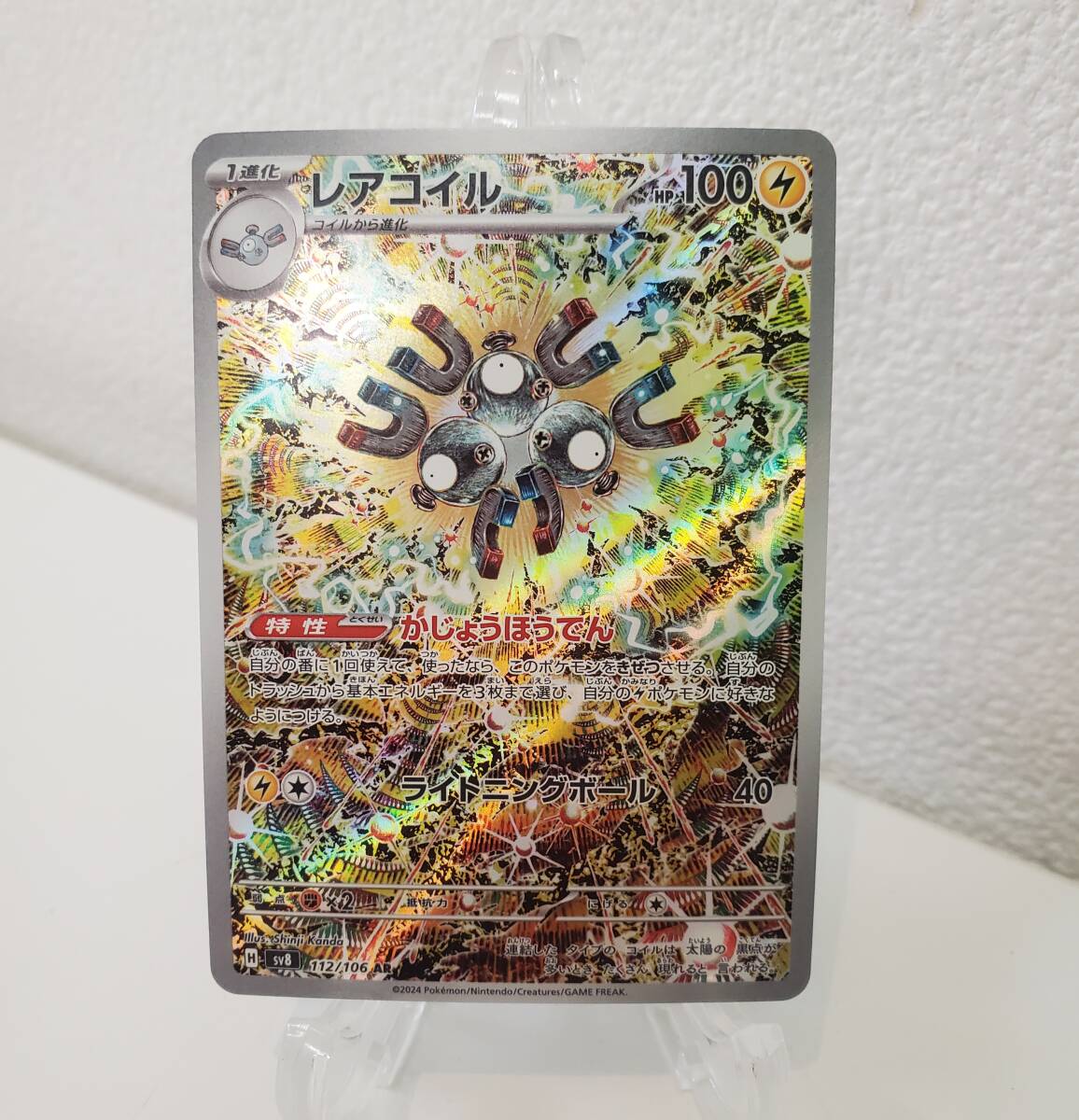 Yahoo!オークション - M レアコイル AR ≪SV8 112/106≫ ポケモンカー...