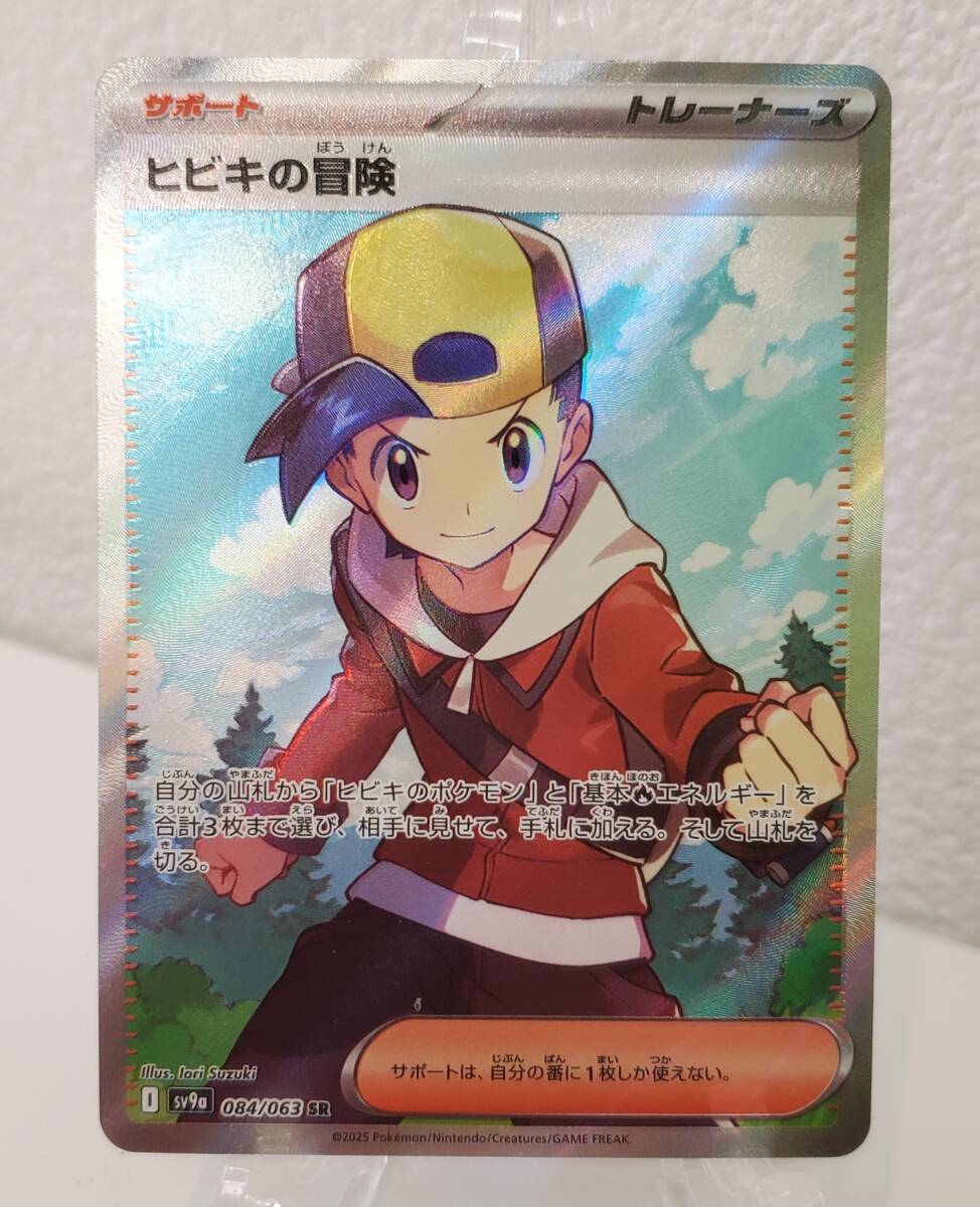 M ヒビキの冒険 SR SV9a 084/063 ポケモンカード ポケカ プレイ用(シングルカード)｜売買されたオークション情報、yahooの商品情報をアーカイブ公開 - オークファン ...