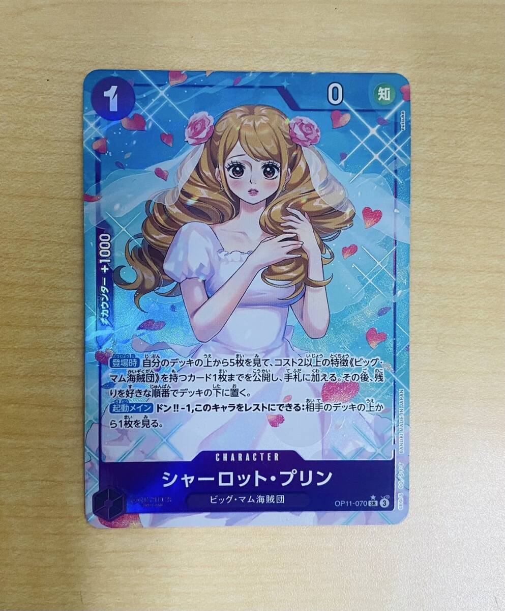 Y ワンピースカードゲーム シャーロット プリン OP11-070 SR パラレル プレイ用(ワンピース)｜売買されたオークション情報、yahooの商品情報をアーカイブ公開 - オークファン ...