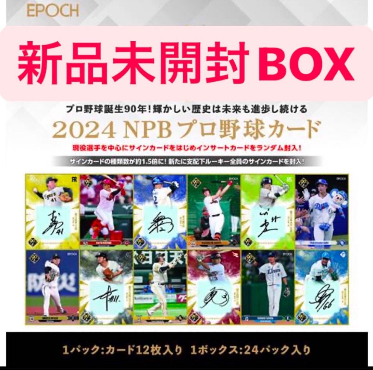 1円〜 定価9240円 BOX EPOCH NPB 2024 佐々木朗希 イチロー 王貞治 大谷翔平以外 ルーキー 直筆サイン topps BBM 19(ボックス)｜売買されたオークション情報 ...