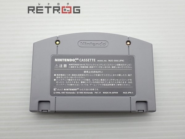 Yahoo!オークション - チョロQ64 2 N64 ニンテンドー64