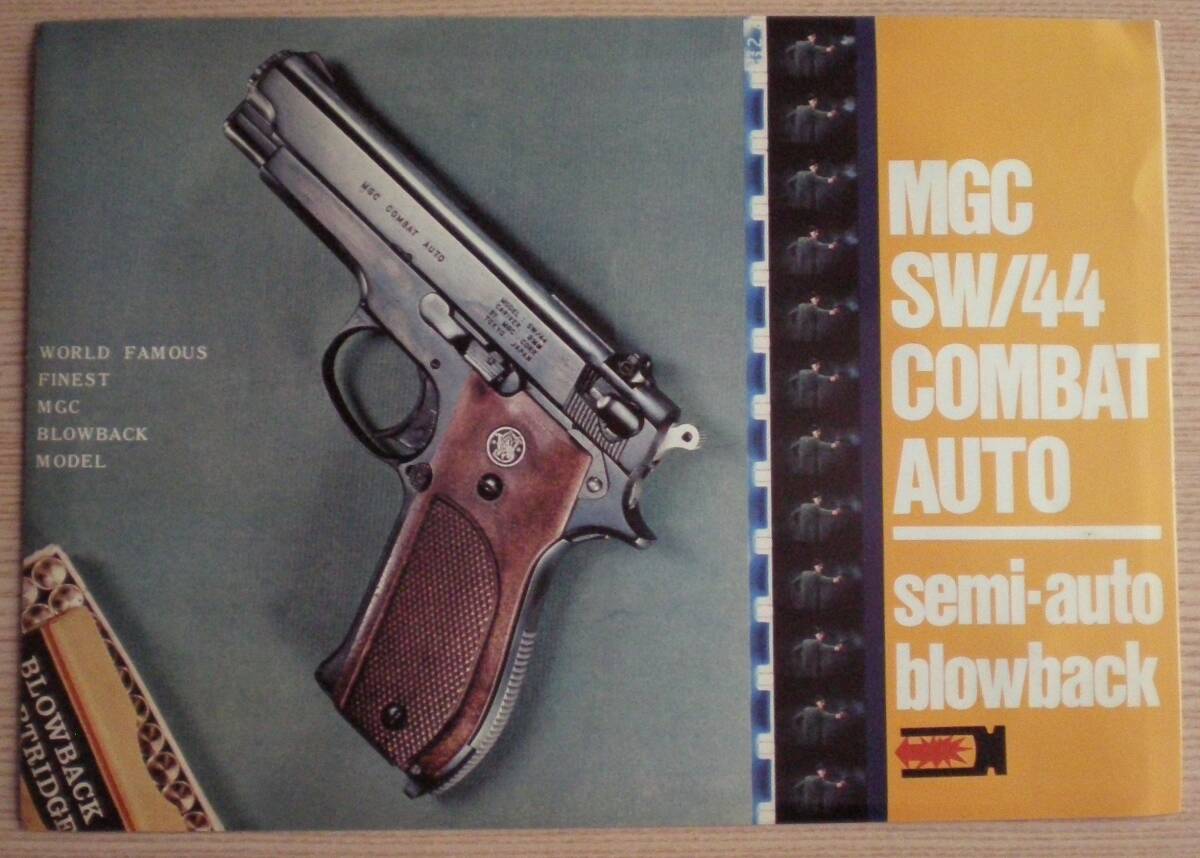 Yahoo!オークション - 希少【MGC・SW/44コンバット・オート】パンフ・...