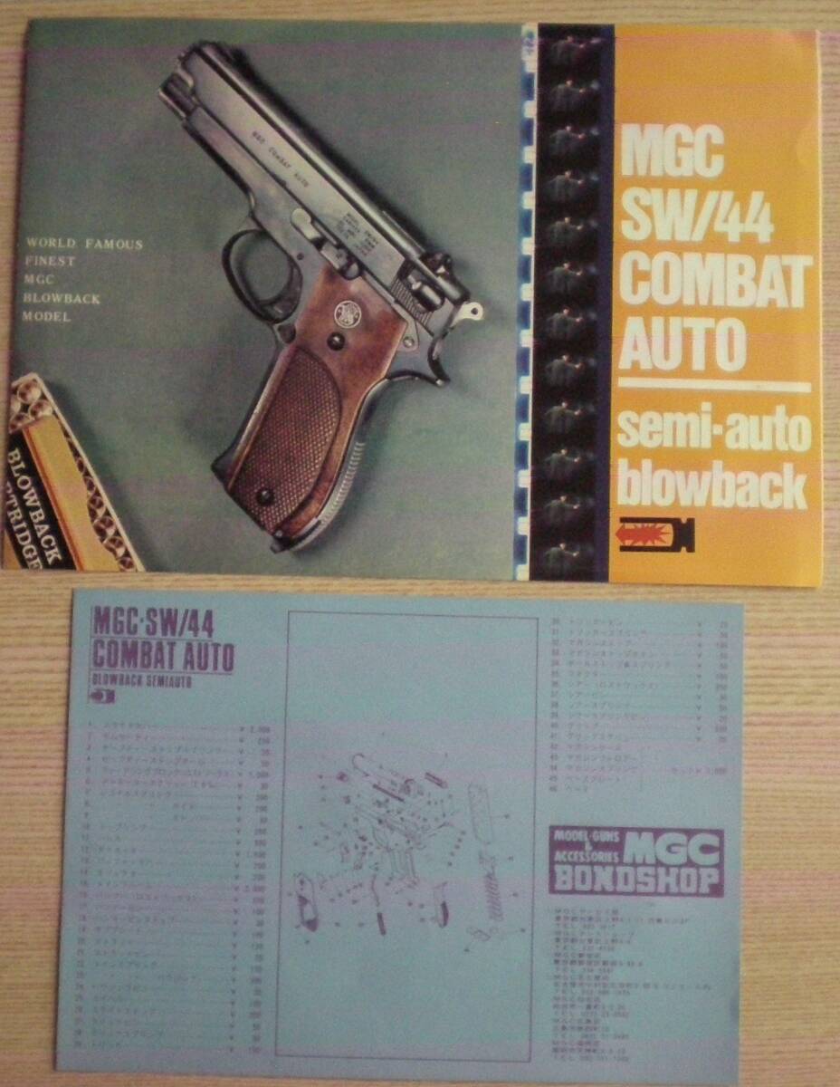 Yahoo!オークション - 希少【MGC・SW/44コンバット・オート】パンフ・...