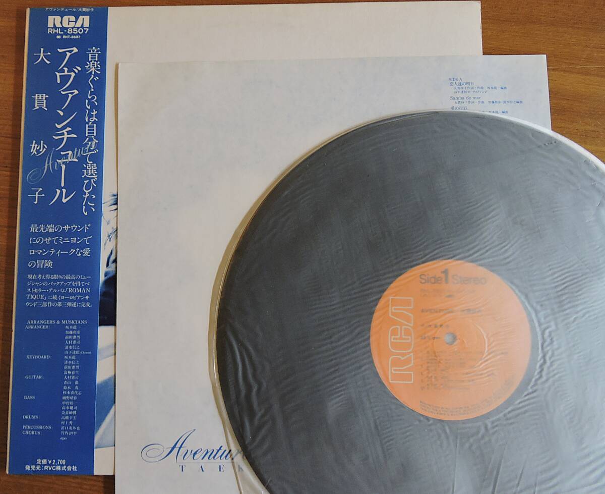 Yahoo!オークション - 大貫妙子/アヴァンチュール 帯付 RHL-8507 送料...