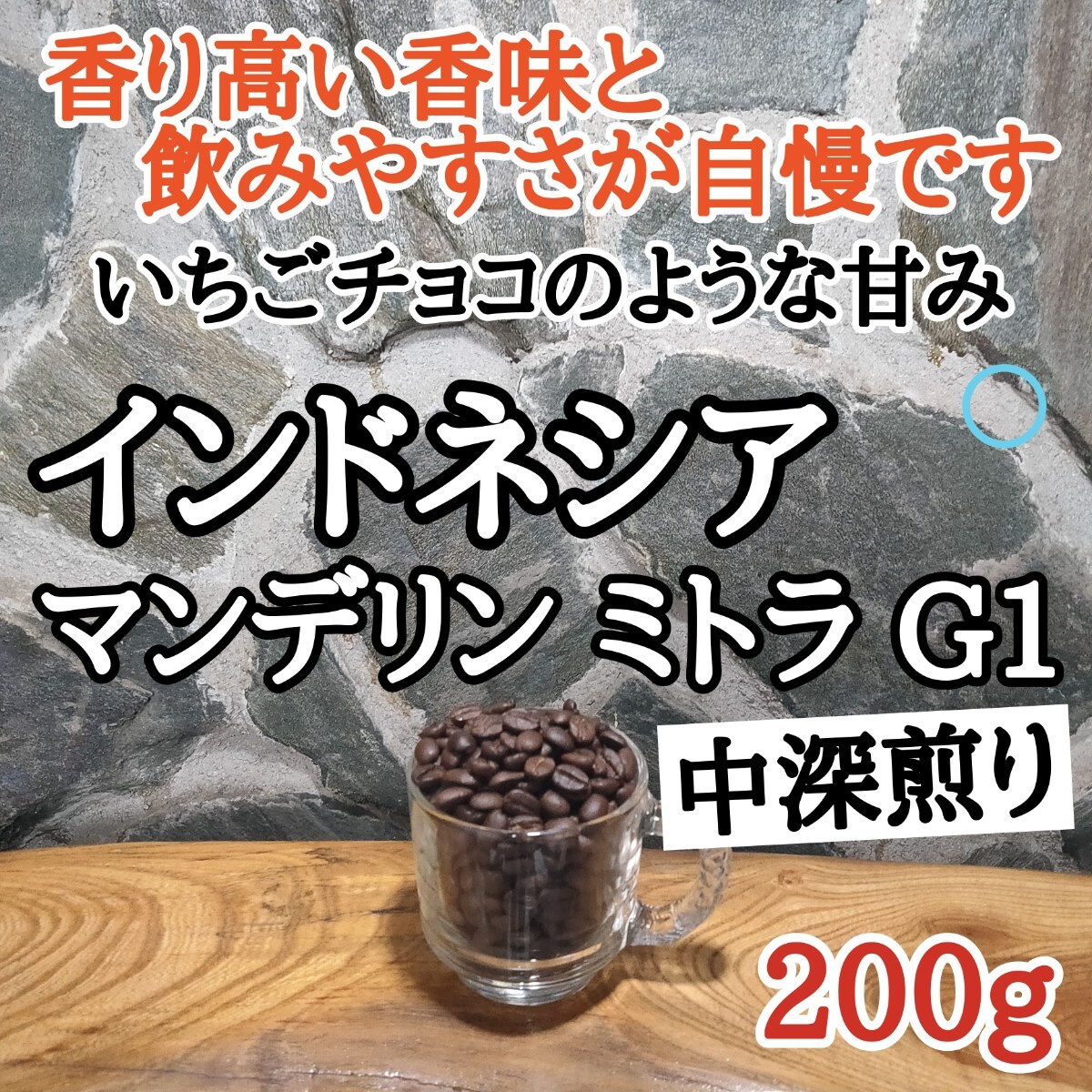 Yahoo!オークション - コーヒー豆 注文後焙煎 マンデリン ミトラ G1 20...