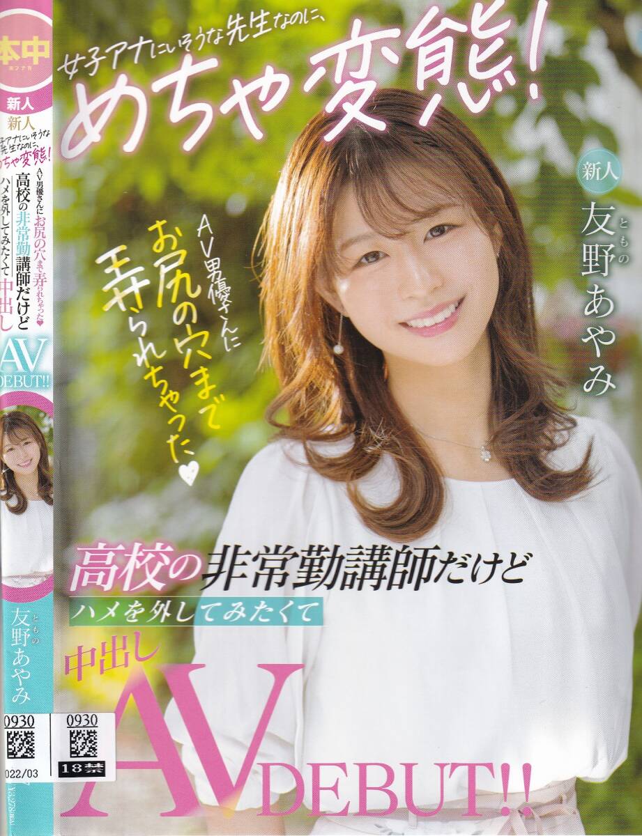 Yahoo!オークション - 高校の非常勤講師だけどハメを外してみたくて中...