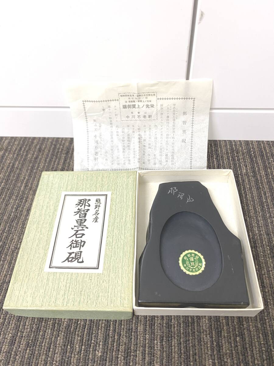 Yahoo!オークション - 6646 那智黒御硯 すずり 約447g 書道 習字道具...