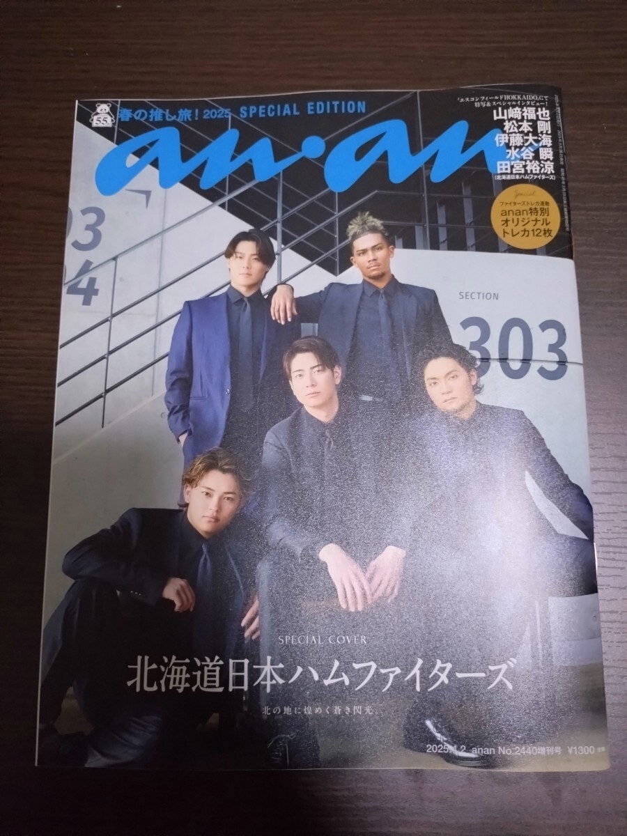 Yahoo!オークション - anan 2440号増刊号 北海道日本ハムファイターズ