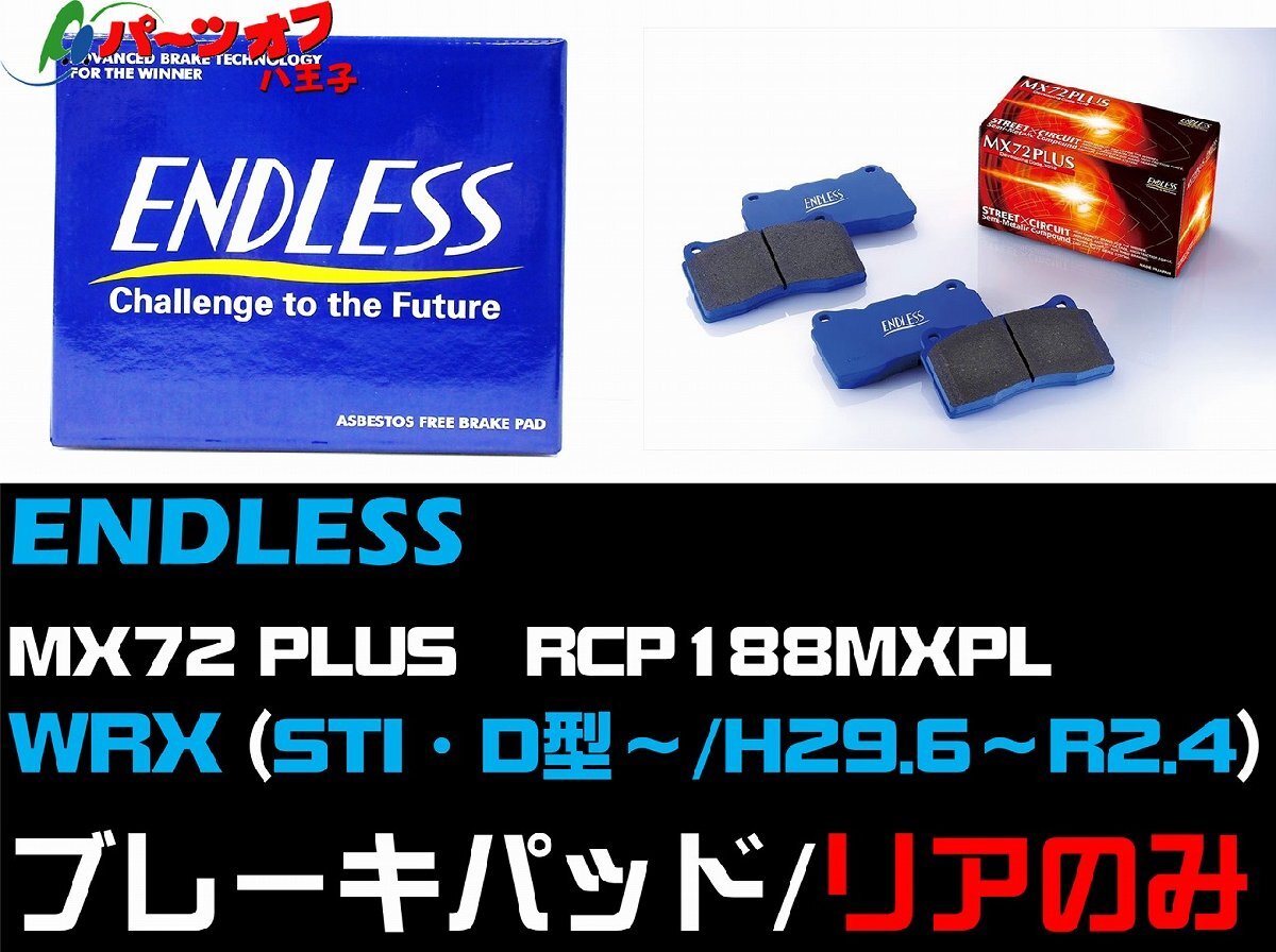 Yahoo!オークション - 新品 在庫有 即納 ENDLESS WRX VAB STi MX72PLUS...