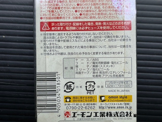Yahoo!オークション - B137 【未使用品】エーモン 調光ユニット／NO.18...
