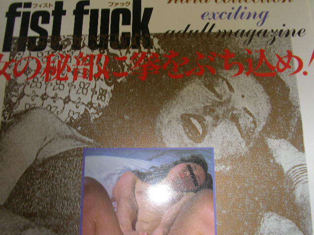 Yahoo!オークション - 8819 写真集 fist fuck フィストファック 第1集 ...