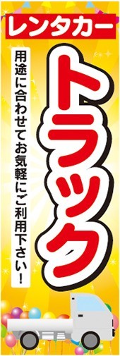Yahoo!オークション - 最短当日出荷 のぼり旗 送料198円から bb2-nobor...