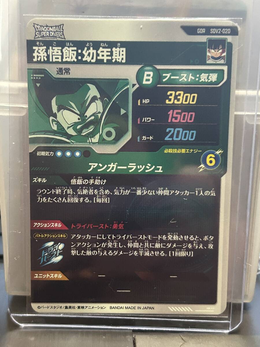 Yahoo!オークション - ドラゴンボールスーパーダイバーズ SDV2-020 GDR...