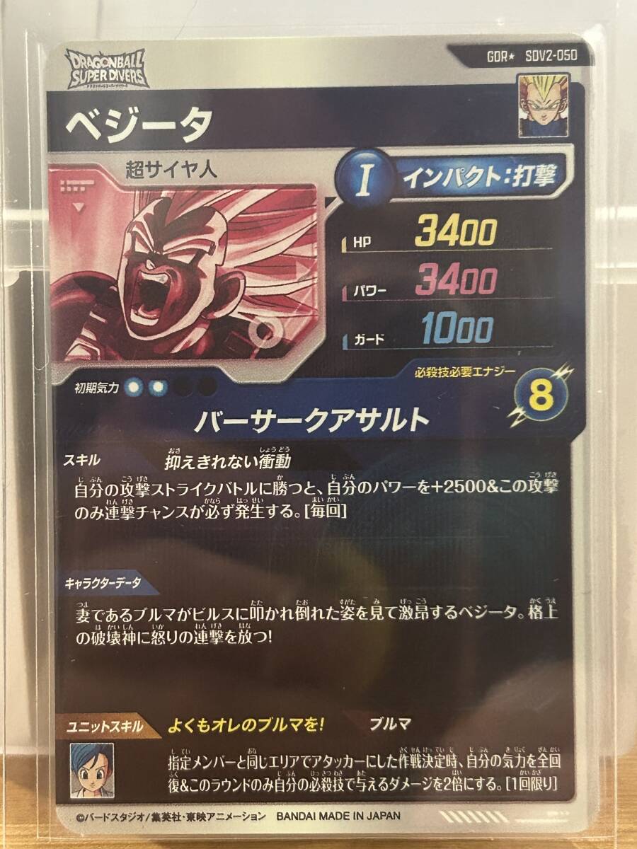 Yahoo!オークション - ドラゴンボールスーパーダイバーズ SDV2-050 ベ...