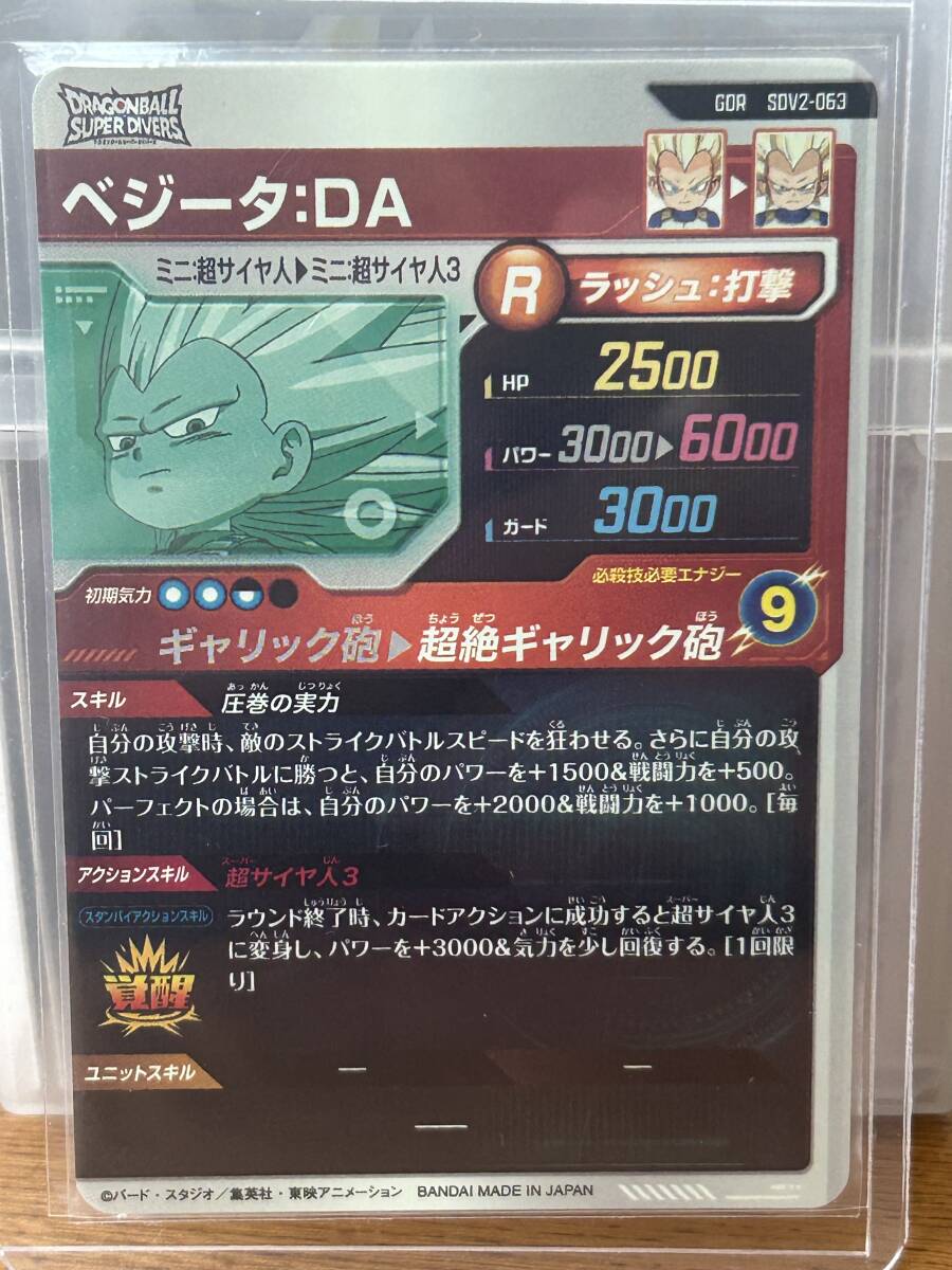Yahoo!オークション - ドラゴンボールスーパーダイバーズ SDV2-063 ベ...