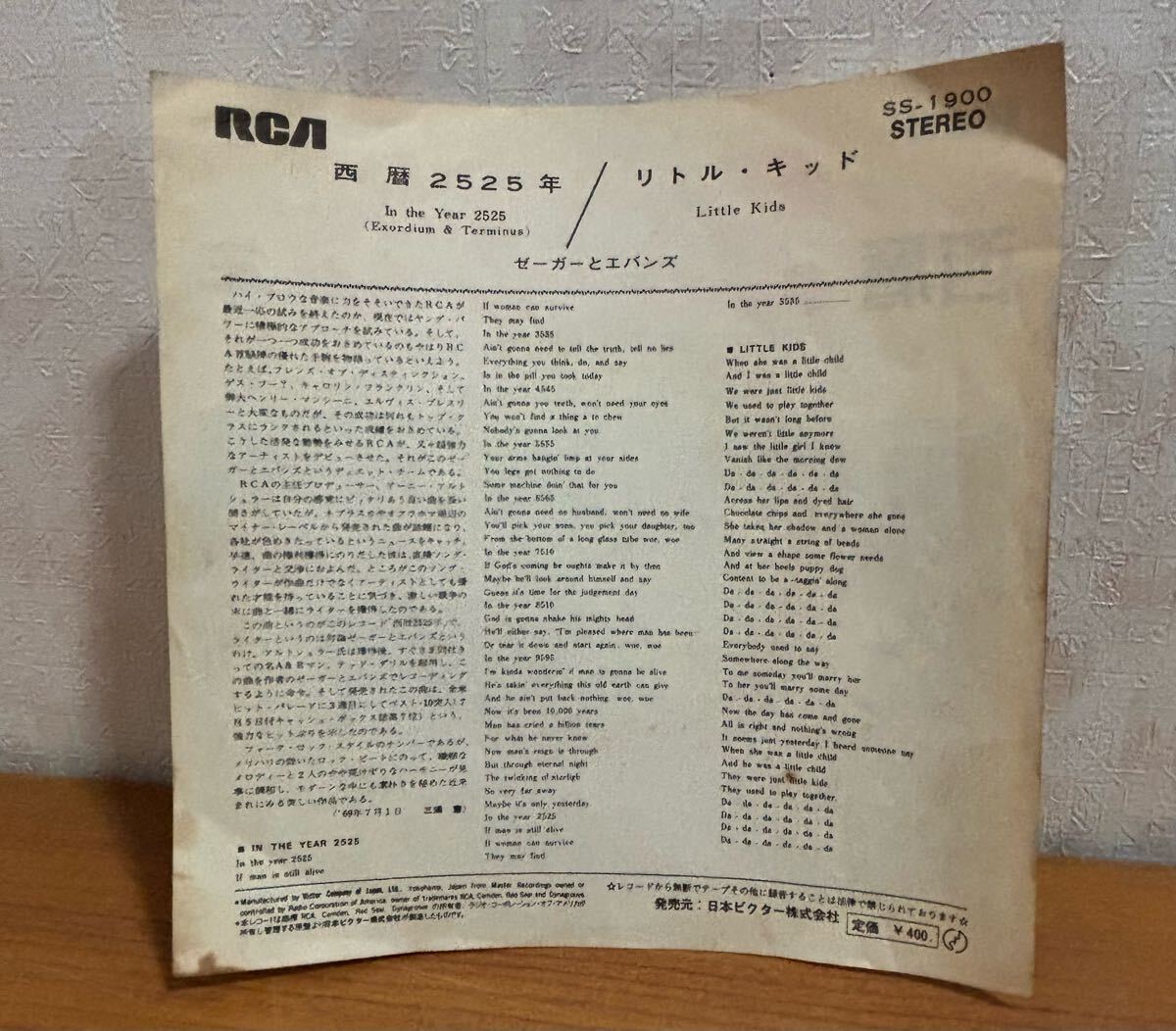 Yahoo!オークション - EP ザーガーとエバンズ 西暦2525年 /リトル・キ...